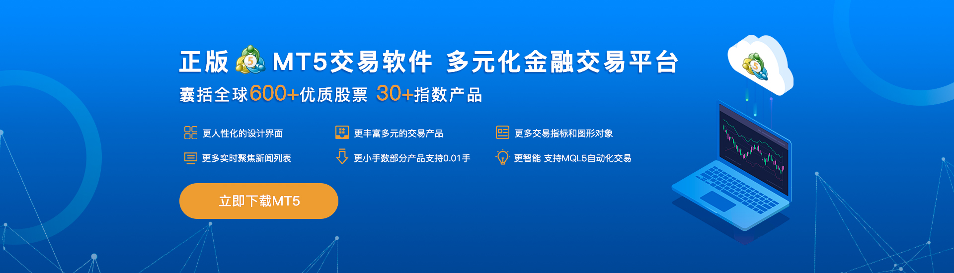 迈达克官网mt5下载-mt5下载正版官网下载-MT5迈达克官方授权-mt5下载交易平台官网